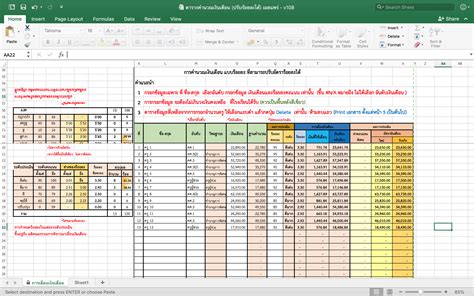 ตาราง Excel คำนวณเงินเดือนปรับร้อยละได้ ครูเชียงราย
