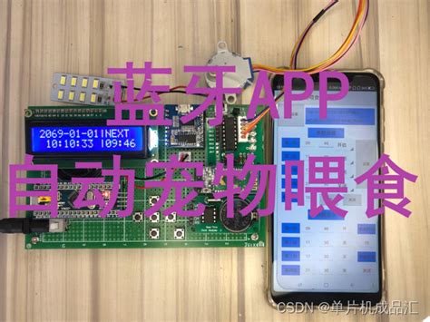Stm32单片机蓝牙app宠物自动喂食器定时语音提醒喂食系统设计单片机宠物定时喂食器 Csdn博客
