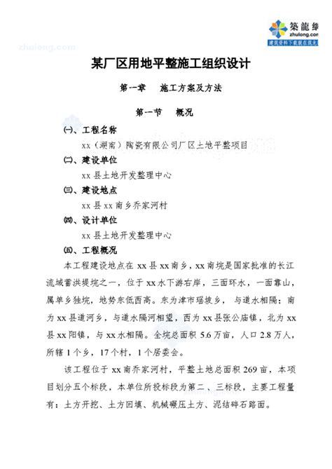 某厂区用地平整施工组织设计施工组织设计土木在线