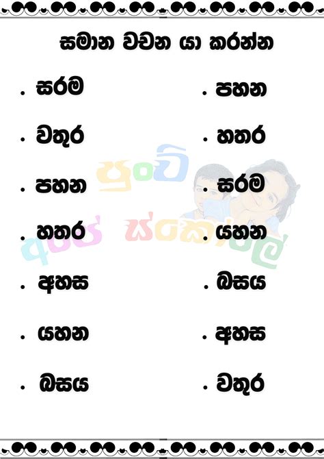 1 ශ්‍රේණිය සිංහල Grade 1 Sinhala පුංචි අපේ ස්කෝලේ Punchi Ape Skole