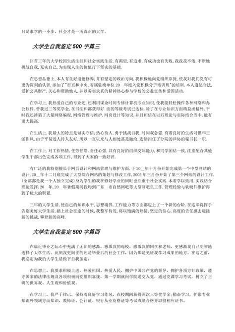 大学生自我鉴定500字5篇已修改