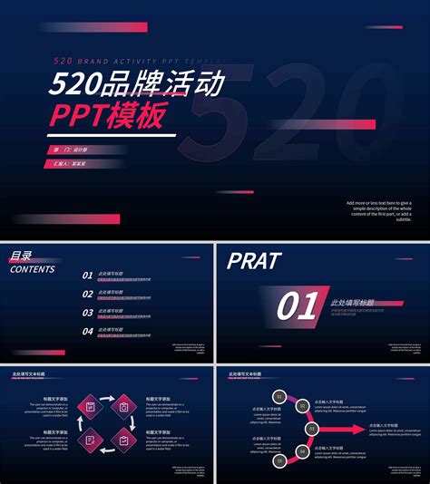 办公模版下载工具 深蓝色简约520活动ppt模板下载 Flash中心