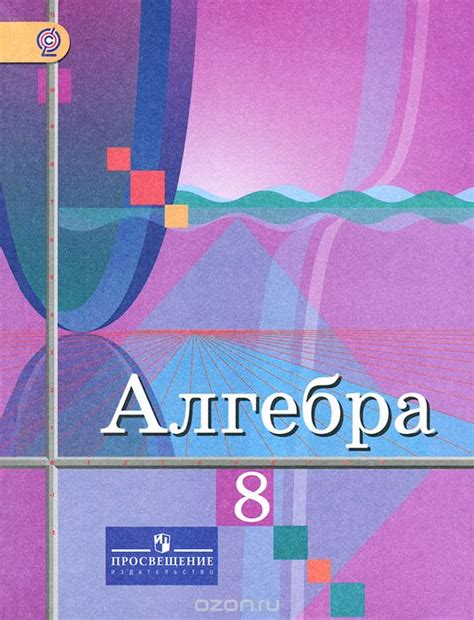 Учебники_8 класс