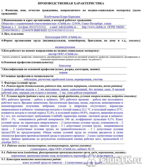 Образец заполнения производственной характеристики для оформления инвалидности в 2025 году