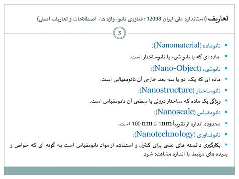 پیشگیری و کنترل خطرات بهداشتی و ایمنی نانومواد Ppt Download