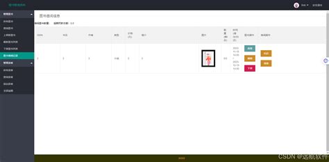 基于spring springmvc myabtis图书管理系统 csdn博客