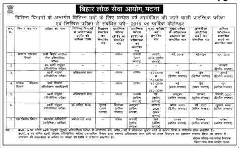 BPSC Exam Calendar Entri Blog