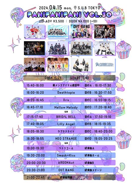 Fanfanfan Vol30のチケット情報・予約・購入・販売｜ライヴポケット