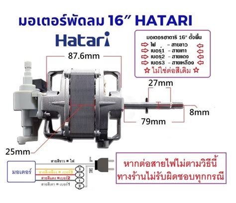 【cod】มอเตอร์พัดลม ตั้งพื้น 16″ นิ้ว Hatari ฮาตาริ ทองแดงแท้ แถม คาปาซิเตอร์ แกนคอ น็อต ปุ่มดึง