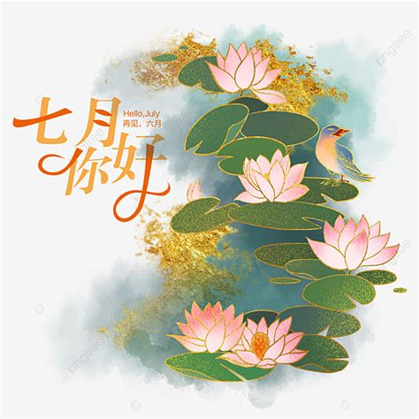 Hola Julio Png Hola Julio Png Te Veo En Junio Hola Png Y Psd Para