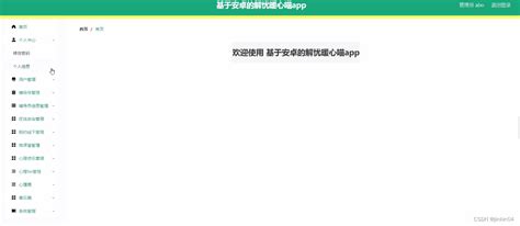 java php node js python解忧暖心喵【2024年毕设】 csdn博客