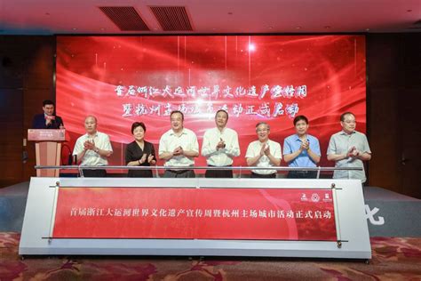 首届浙江大运河世界文化遗产宣传周启幕凤凰网浙江凤凰网