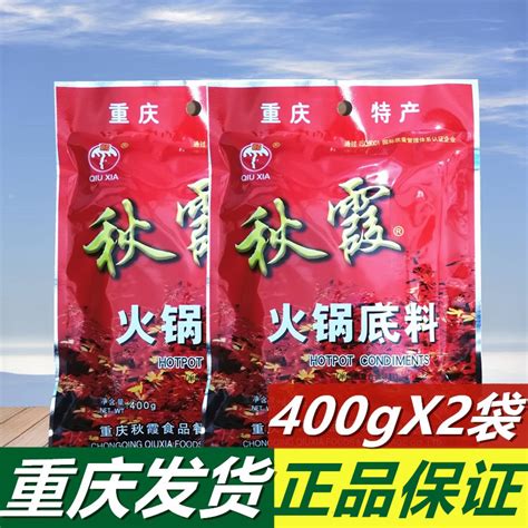 重庆秋霞火锅底料400g2袋四川麻辣烫串串冒菜调料家用酒店商用虎窝淘