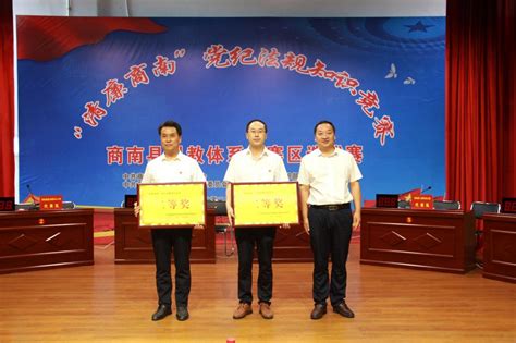商南县科教体局组织举办“清廉商南”党纪法规知识竞赛 商南县人民政府
