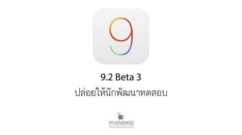 Apple ปลอย iOS Beta ใหนกพฒนาทดสอบแลว