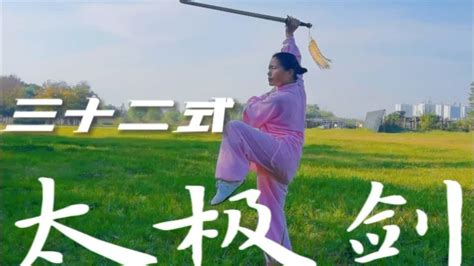 【秋高气爽宜晨练】三十二式太极剑完整演练【 Youtube