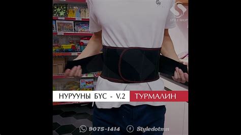 Нурууны бүс V 2 Турмалин наалттай Youtube