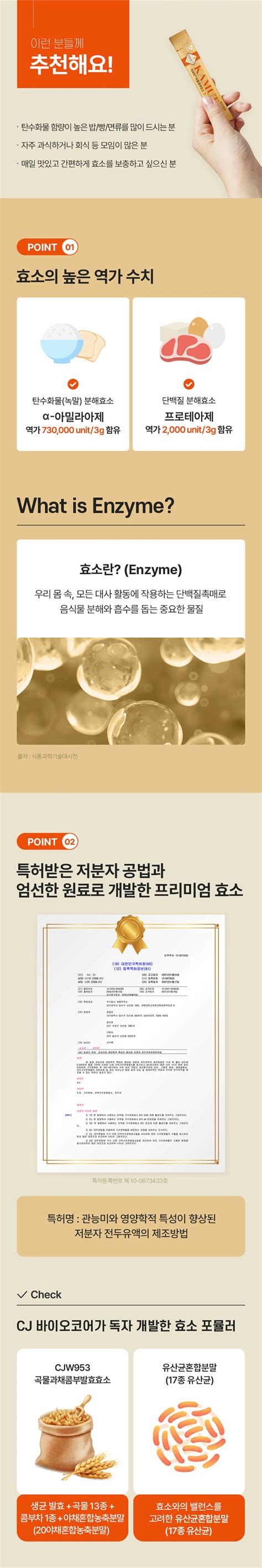 바이오코어 카무트효소 90g3gx30포 상품상세 Cj더마켓 Cj제일제당 공식몰