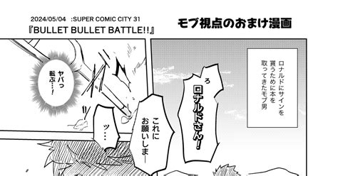 超吸死に一笑 【0504】読切兄弟アクション本関係の無配ペーパー 小森ネアのマンガ Supercomiccity31 読切ロナルド