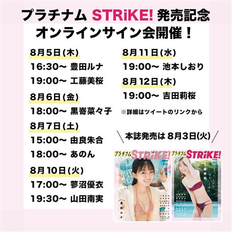 「strike！」公式 On Twitter 📣 83発売 プラチナムstrike 本誌発売を記念して85〜87810〜8