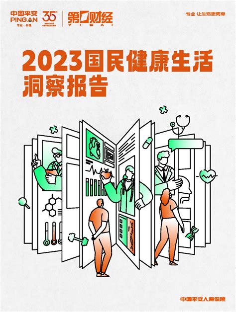 2023国民健康生活洞察报告 文琳行业研究 商业新知