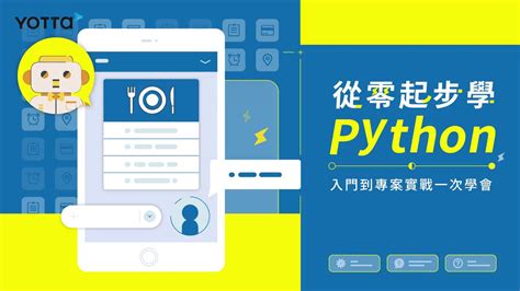 課程推廣 1 紀老師親授「從零起步學 Python」課程 Youtube