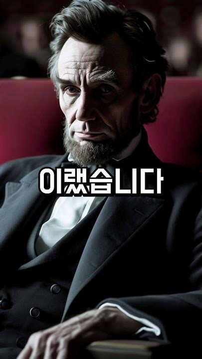 에이브러햄 링컨의 끔찍한 암살 현장 😣 Youtube