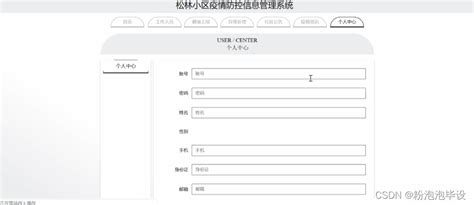 附源码 Python计算机毕业设计django松林小区疫情防控信息管理系统 Csdn博客