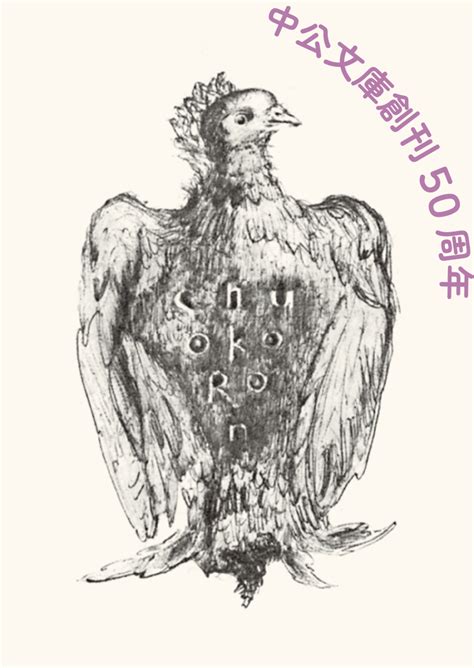 中公文庫創刊50周年特設サイト｜中央公論新社