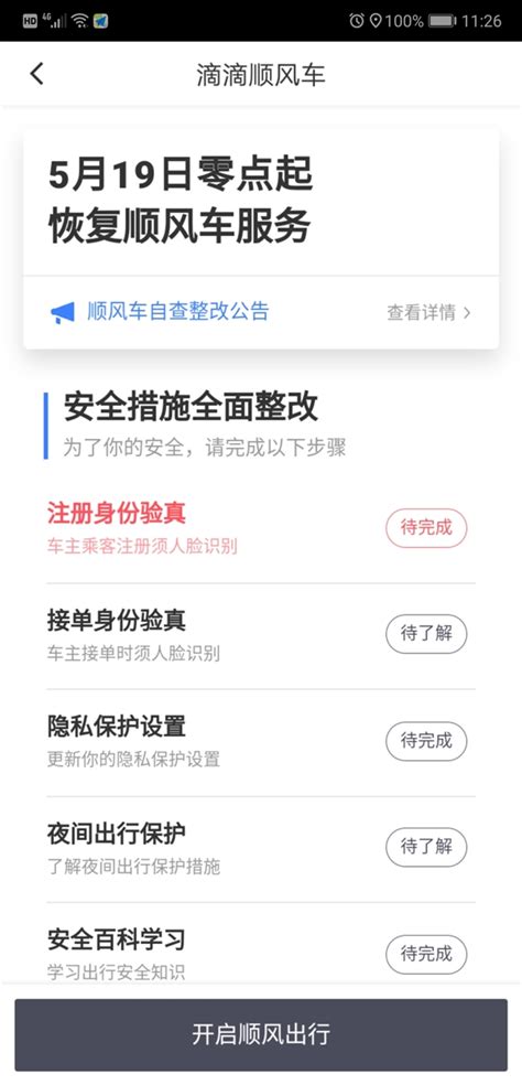 滴滴顺风车恢复上线车主乘客需再次实名认证 凤凰网