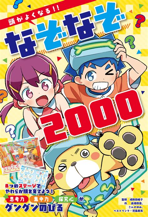 頭がよくなる なぞなぞ2000 ひらめきゲームワールドシリーズ 1 十社の会
