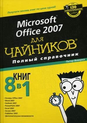 Microsoft Offece All In One Desk Reference For Dummies