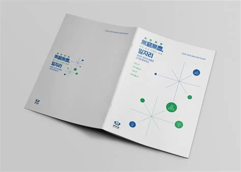 일자리 책자 디자인화랑