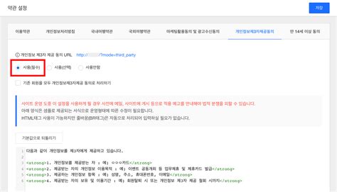 위탁판매 구매대행 사업자를 위한 개인정보제3자제공 동의 설정하기