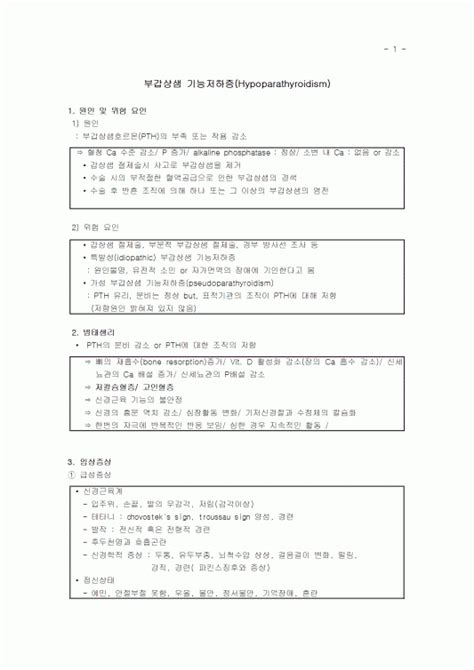 성인간호 부갑상선기능저하증