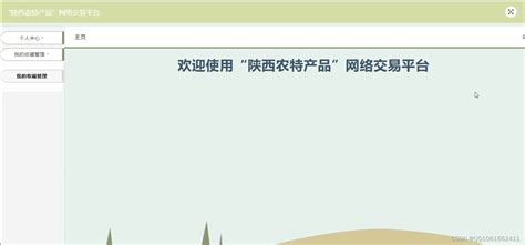 java计算机毕业设计ssm javaweb陕西农产品网络交易平台 农产品和特产商城 基于javaweb助农购物商城研究背景 csdn博客