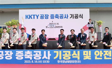 한국경남태양유전 사천공장 증축 기공식100여명 일자리 창출 나무뉴스