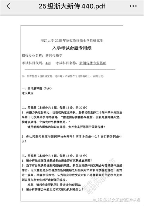 浙大新传and浙大学硕传播学25级考研真题还原！新传派整理 知乎