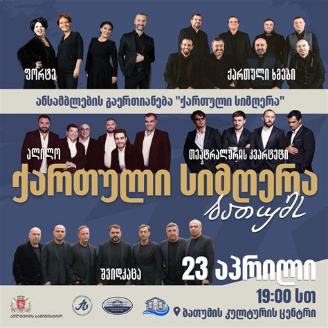 🎙️23 აპრილს ბათუმში 🇬🇪 ქართული სიმღერა • Georgian Song Facebook
