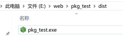 使用pkg将node项目打包成exe Yw3692582 博客园