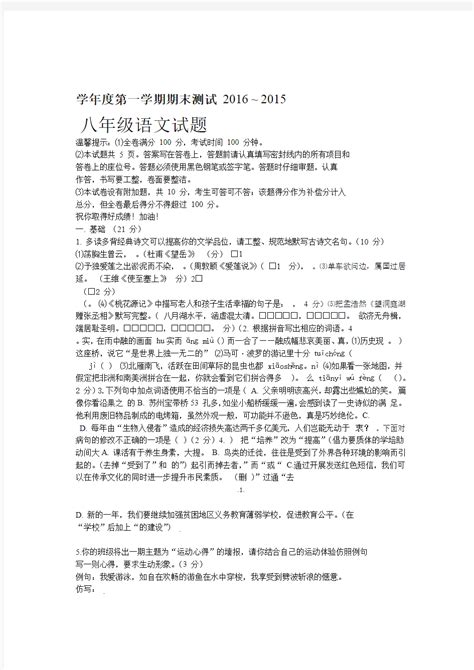 八年级语文期末测试卷及答案解析 文档之家