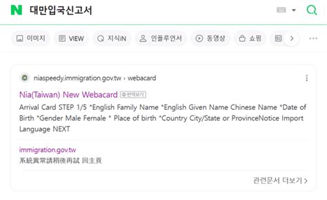 대만 온라인 입국신고서 작성방법 새벽도착 입국날짜기입 네이버 블로그