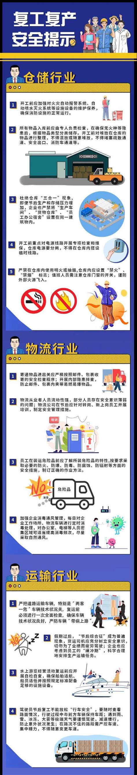 安全生产复工复产安全攻略 澎湃号政务 澎湃新闻 The Paper