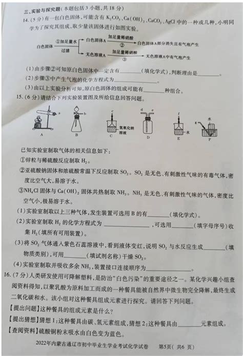 2023年通辽市中考化学试卷真题及答案4221学习网