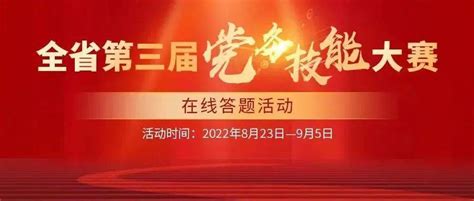 冲冲冲！全省第三届党务技能大赛真题做起来！宣传处新闻党建