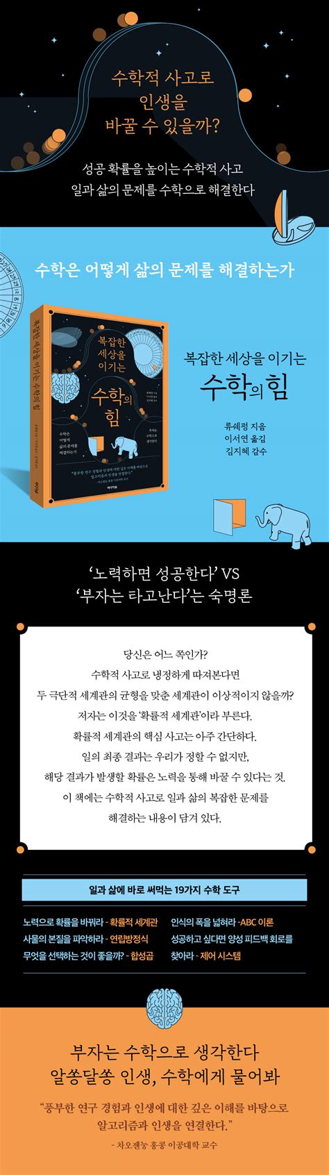 공지사항 복잡한 세상을 이기는 수학의 힘 수학은 어떻게 삶의 문제를 해결하는가