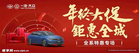 年中大促 钜惠全城设计图广告设计广告设计设计图库昵图网