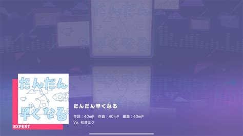 Expert Full Combo Dandan Hayaku Naru Hatsune Miku Project Sekai