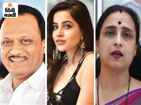 Ajit Pawar On Urfi Javed Controversy Chitra Wagh Vs Urfi Javed Rupali