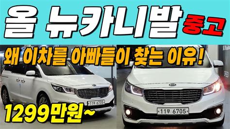 올 뉴카니발 중고차 연비안좋아도 왜 아빠들이 이차를 선호하는 이유 Youtube